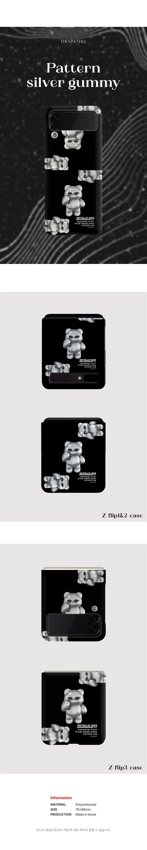 패턴 실버 구미 Z플립 하드케이스 감도 깊은 취향 셀렉트샵 29cm
