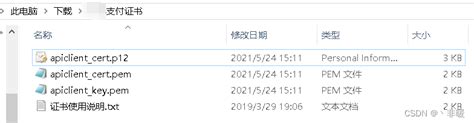 微信商户支付apiv3平台证书相关apiv3 证书序列号值 Csdn博客