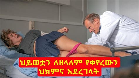 ህይወቷን ለዘላለም የቀየረላትን ህክምና አደረገላት Mert film Sera film YouTube