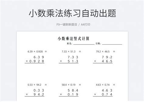 要实现excel乘法练习自动出题,需要使用excel的数据透视表、随机数生成器和 正数办公 要实现excel乘法练习自动出题,需要使用excel的数据透视表、随机数生成器和 正数办公
