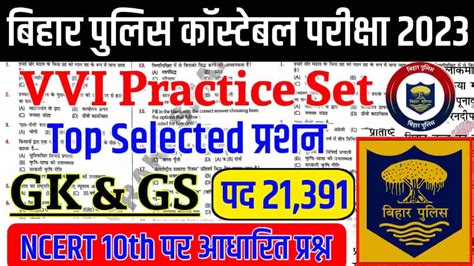 Bihar Police Previous Year Question Paper Bihar Police Question Bank