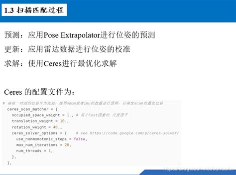 cartographer代码流程分析 cartographer代码分析 csdn博客