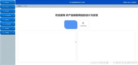 开题报告djangovue农产品销售网站的设计与实现论文源码农产品电商平台网页设计论文 Csdn博客