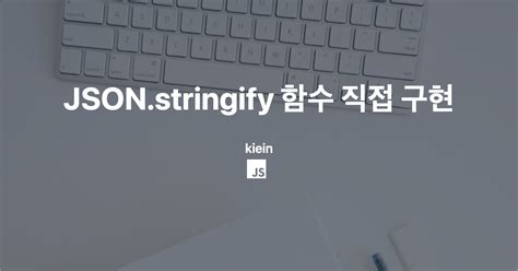 Jsonstriny 함수 구현