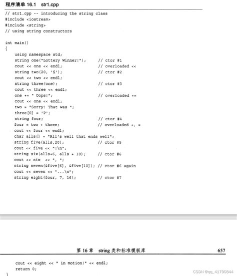 String类和标准模板库——p656 Csdn博客