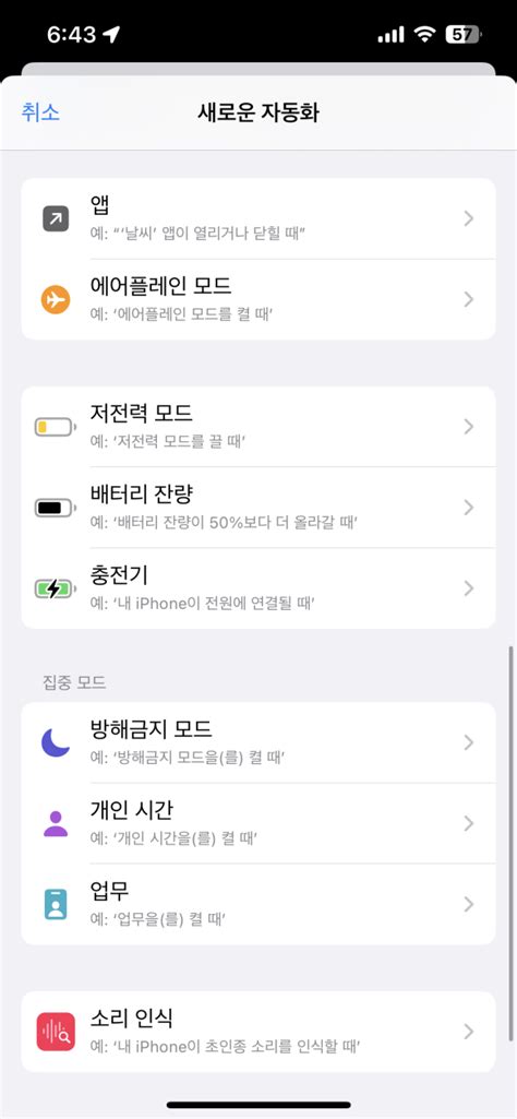 [아이폰] 저전력 모드 충전하면 자동으로 끄는 방법