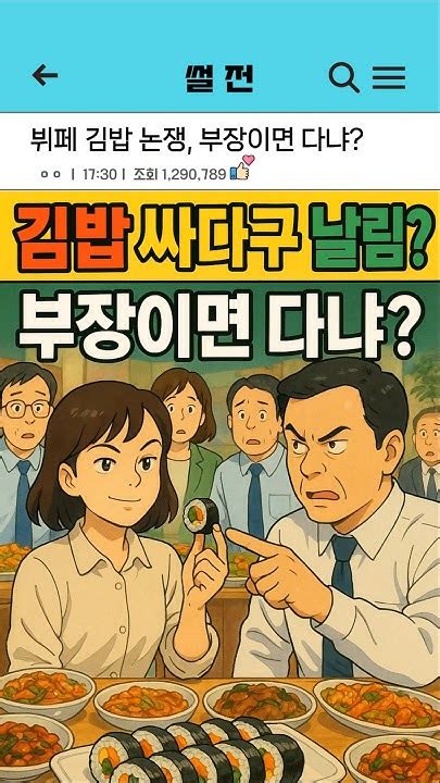 뷔페에서 김밥 퍼왔다고 무식하다고 부장님과 점심 대참사 직장인 밥상 썰전 사이다 반전 결말 Youtube