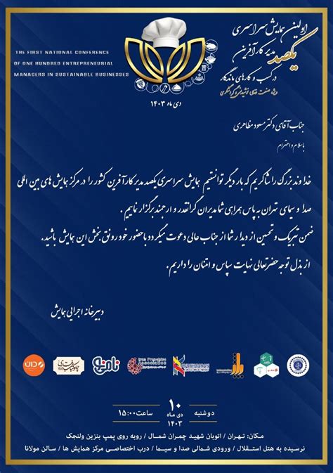 اولین همایش سراسری یکصد مدیر کارآفرین محوریت حقوق گردشگری با سخنرانی