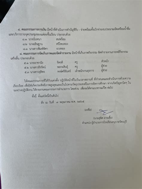 ระดับโรงเรียน คำสั่ง วันไหว้ครู ปีการศึกษา 2565