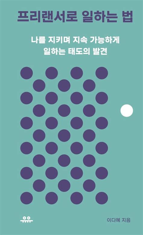 프리랜서로 일하는 법 에세이시 전자책 리디