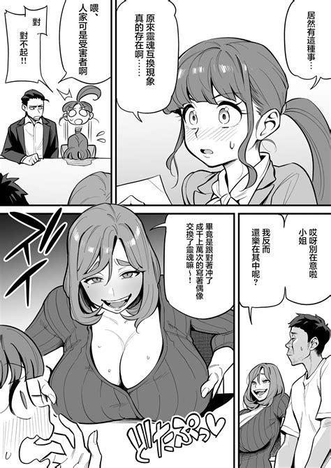 Tamashii Irekawari Genshou Case Fukami Shiori No Baai Page Nhentai Hentai Doujinshi