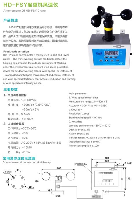 Hd Fsy起重机风速仪 特种行业限位器 桥门式行业 产品中心 起重机安全监控系统 楼层呼叫器 起重机风速仪 起重量限制器 起重机电子秤 河南恒达机电设备有限公司 恒莱达智能科技