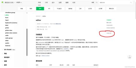 微信小程序editor富文本编辑器微信小程序富文本编辑器 Csdn博客
