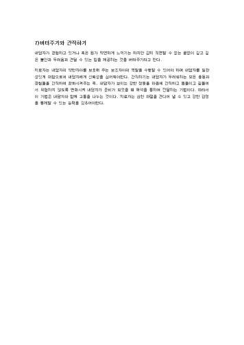인간행동과사회환경 정신분석적치료의 기법