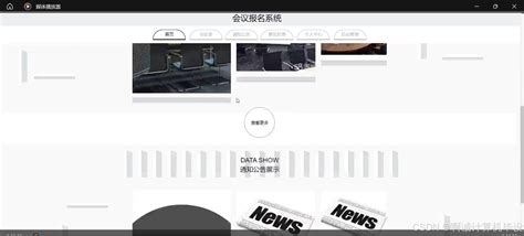 基于ssm vue会议报名系统 开题报告 源码 论文 基于ssm的会议报名 csdn博客