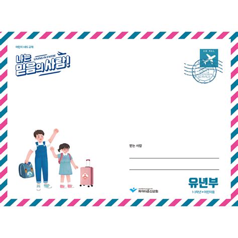 2023 여름성경학교 파이디온 나는 믿음의 사람 유년부 어린이 두란노몰