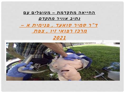 Acls Ppt