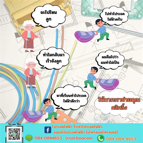 โปรเจคไฟฟ้า รับทำโปรเจคไฟฟ้า สอนทำโปรเจคไฟฟ้า ไมโครคอนโทรลเลอร์ Facebook