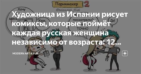 Художница из Испании рисует комиксы которые поймёт каждая русская женщина независимо от