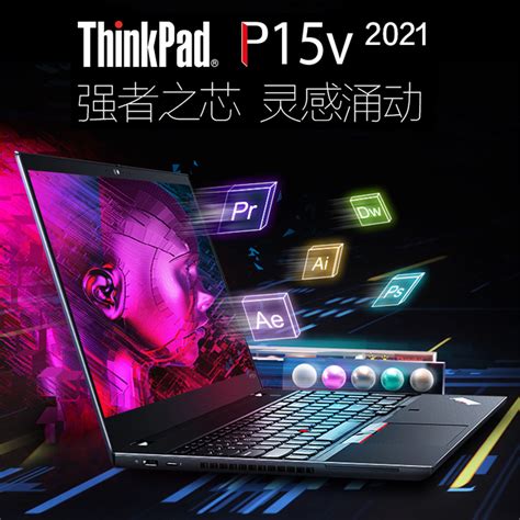 【移动工作站】联想thinkpad P15v标压i5 I7 4g独显15 6英寸3d绘图设计游戏移动图形工作站笔记本电脑ibm 虎窝淘