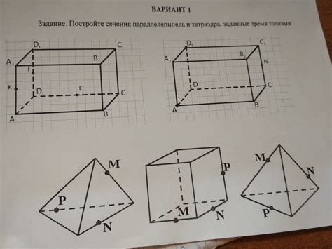 Постройте сечения параллелепипеда и тетраэдра заданные тремя точками Школьные Знания Com