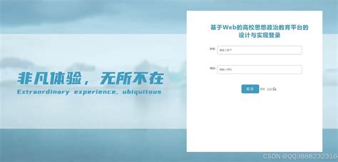 基于springboot vue的web的高校思想政治教育平台的设计与实现 csdn博客