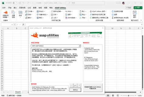 免费了 25 年的 Excel 插件 Asap Utilities