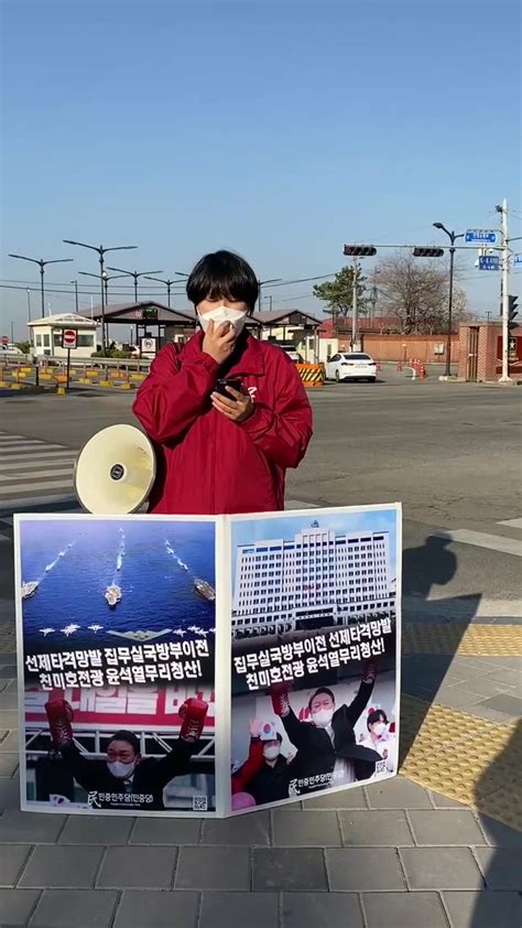 선제타격전쟁광 윤석열무리청산하자 북침핵전쟁기지 미군기지환수하라 북침핵전쟁책동 중단하고 By 반미투쟁본부
