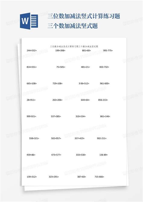 三位数加减法竖式计算练习题三个数加减法坚式题Word模板下载 编号lgmjjaen 熊猫办公