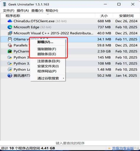 【卸载神器】geek安装教程全网最新超详细图文教程，geek使用教程（附安装包） geek卸载工具 csdn博客