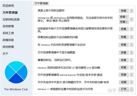 Win1011系统修复不求人，fixwin111系统修复小工具。 知乎