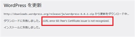 curl error 60 peer s certificate issuer is not recognizedというメッセージが出て古い