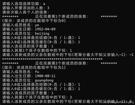 家谱管理系统（数据结构课程设计 树形结构程序设计模块）17、家谱管理系统的设计与实现 任务设计并实现一个简单的家谱管理系统。 基本要 Csdn博客