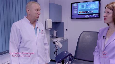 Колпоскопия с д р Бойко Димитров от болница Свети Лазар Youtube