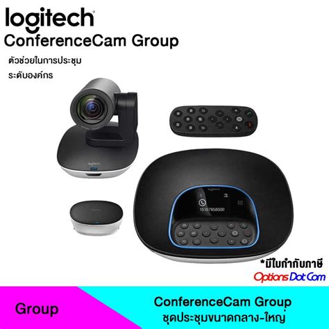 Logitech Conferencecam Group ชุดประชุมสำหรับห้องประชุมขนาดกลางถึงขนาดใหญ่ รับประกันศูนย์ 2 ปี