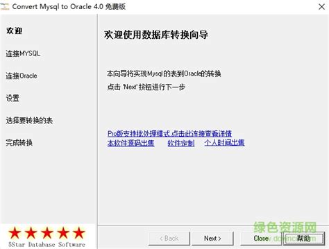 Oracle To Mysql 修改版 Oracle To Mysql 31 修改版下载免费版 绿色资源网