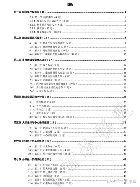 考研数学真题分类，进阶做题法，高频必刷 知乎