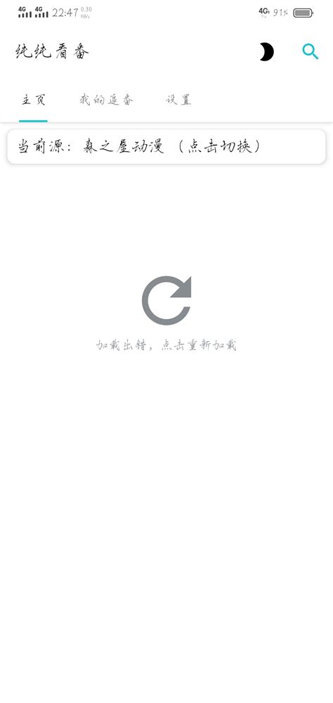 播放源是只有樱花动漫能用吗，其他三个都看不了，加载出错 · Issue 12 · Easybangumiorgeasybangumi