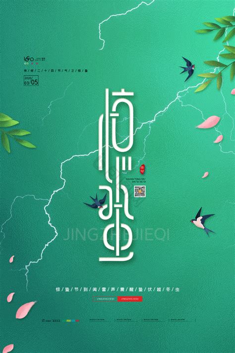 24节气台历设计惊蛰图片 24节气台历设计惊蛰素材免费下载 包图网