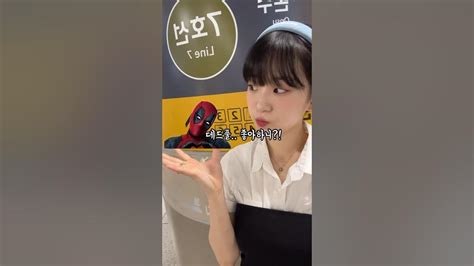 청불영화볼 때 머리띠 쓰는 이유 먹을텐데 데드풀 Youtube