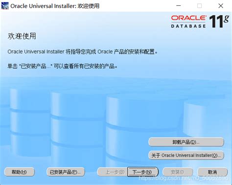 卸载oracle——详细版 oracle卸载 csdn博客