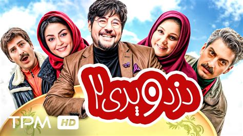 فیلم سینمایی کمدی دزد و پری 2 با بازی ارژنگ امیرفضلی و بهنوش بختیاری