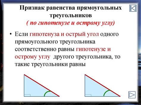 Признак равенства прямоугольных треугольников по двум катетам 7 класс Online Presentation