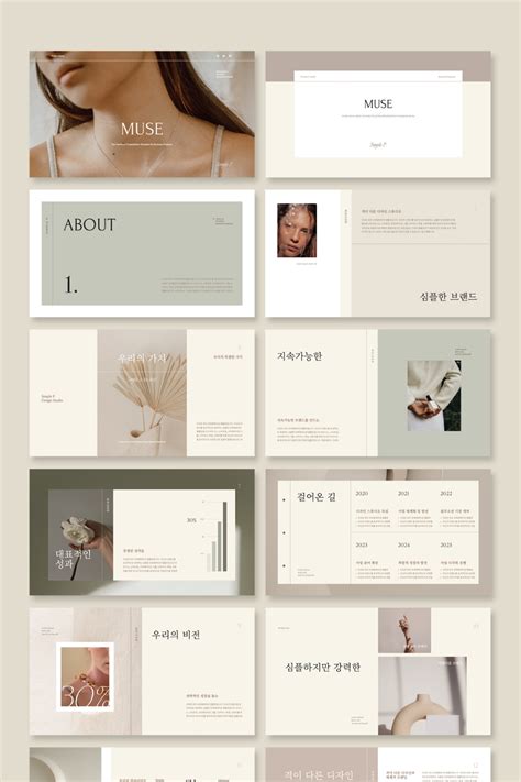 차분한 색조합의 뮤즈 Ppt 템플릿 Keynote Design Keynote Template Keynote