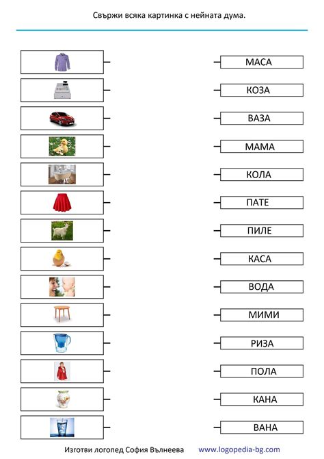 Страницата на логопед София Вълнеева Предлагам Ви работен лист който изготвих за две от