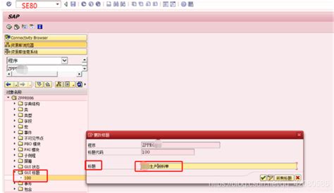 abap 选择屏幕标题和alv标题的修改 abap 报表左上角标题怎么修改 csdn博客