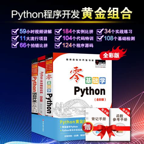 零基础学pythonpython项目开发实战入门python实效编程百例全套3册从入门到实践学习到精通语言程序设计基础教程小甲鱼书籍正版虎窝淘
