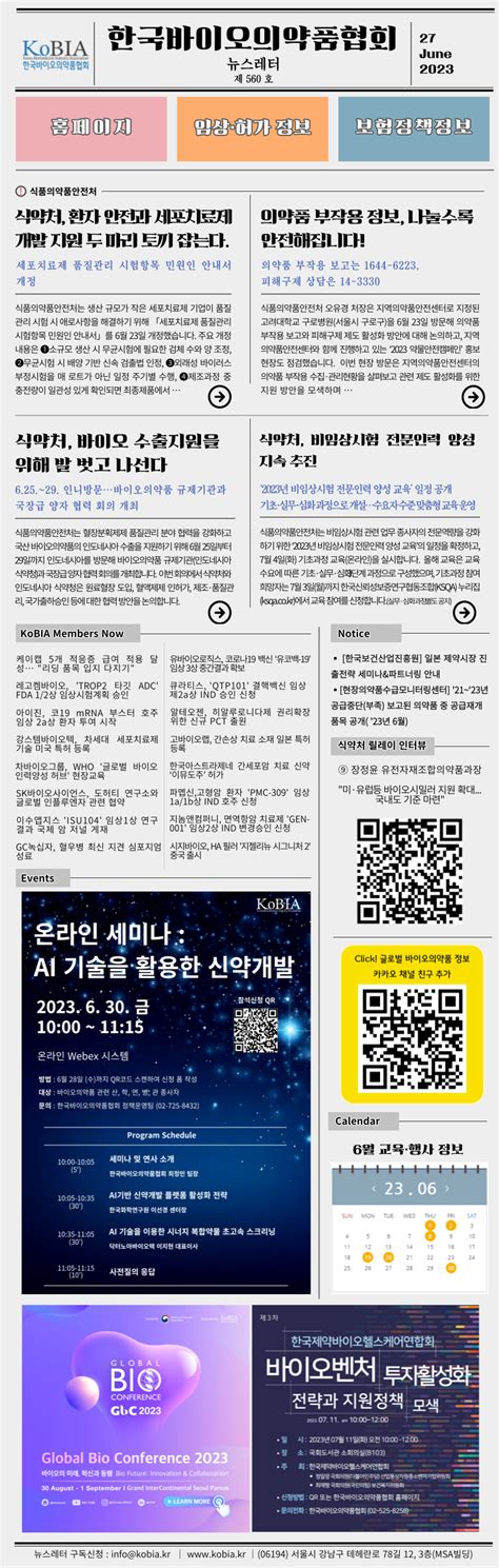 한국바이오의약품협회 홈페이지