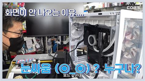 화면이 안 떠요 그래픽카드는 이상 없는데 보드 불량 같은데 아니네 인텔 I7 13700k 컴퓨터 수리 매장 일상