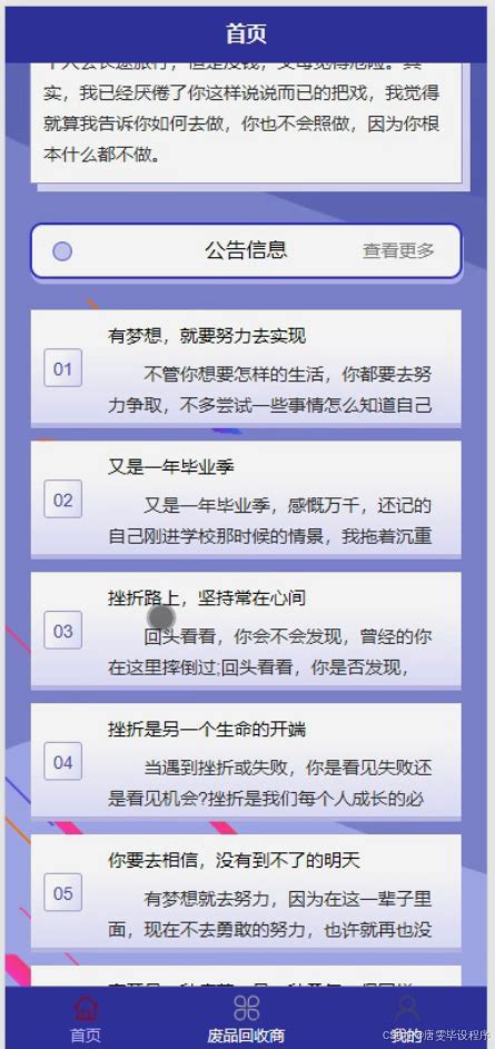 Javavue计算机毕设废品回收预约服务小程序设计与实现【开题程序论文源码】 Csdn博客